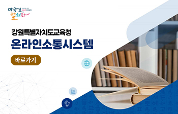 학교통합누리집 지원센터